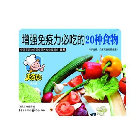 增强免疫力必吃的20种食物图册360百科