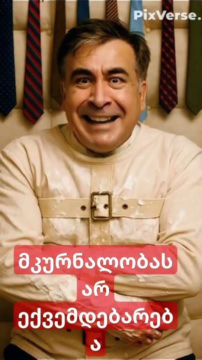 დემოკრატიის შუქურა იუმორი Memes საქართველო Funny Comedy Shorts Youtube