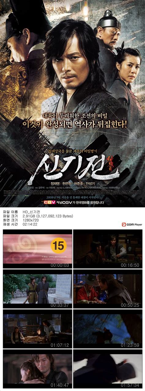 신기전 정재영 한은정 역사가 뒤집힌다 torrent