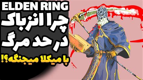 جنگجوی پیری که قدرت یک ایزد رو زیر سوال میبره داستان های الدن رینگ