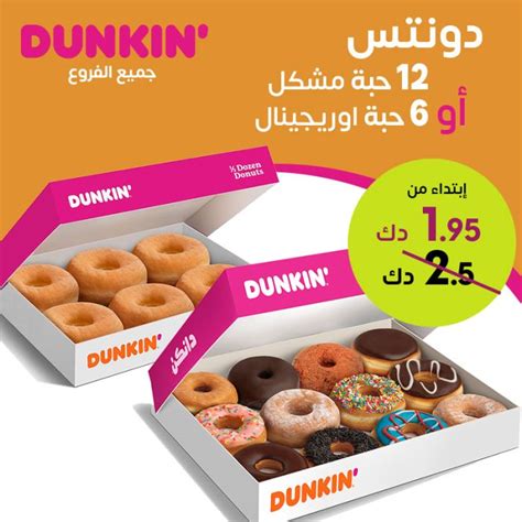 Dozen Of Fancy Donuts Of Your Choice At Dunkin Donuts