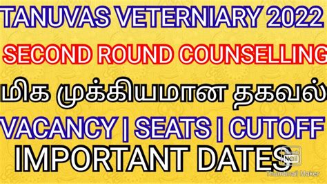 Tanuvas Veterniary 2022 💯 Second Round Counselling Date Announced 💯