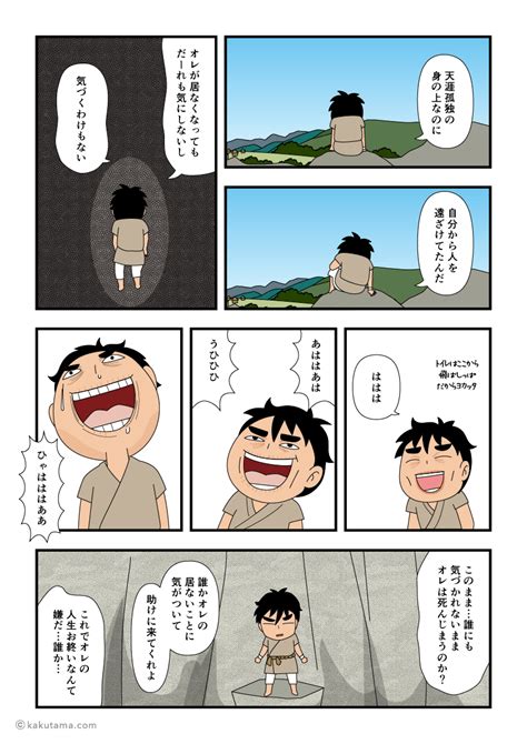 吉作落とし7村人の反応 図解ひとり登山