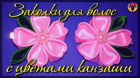 Заколки для волос с розовым цветком канзаши, DIY, мастер класс - YouTube