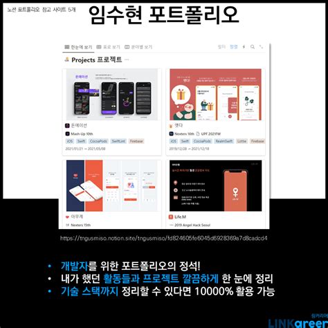 [노션 포트폴리오 템플릿 추천] 이제는 노션이 대세 나를 노션으로 꾸며보자 링커리어 커뮤니티