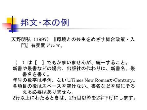 Ppt 参考文献の書き方 Powerpoint Presentation Free Download Id898873