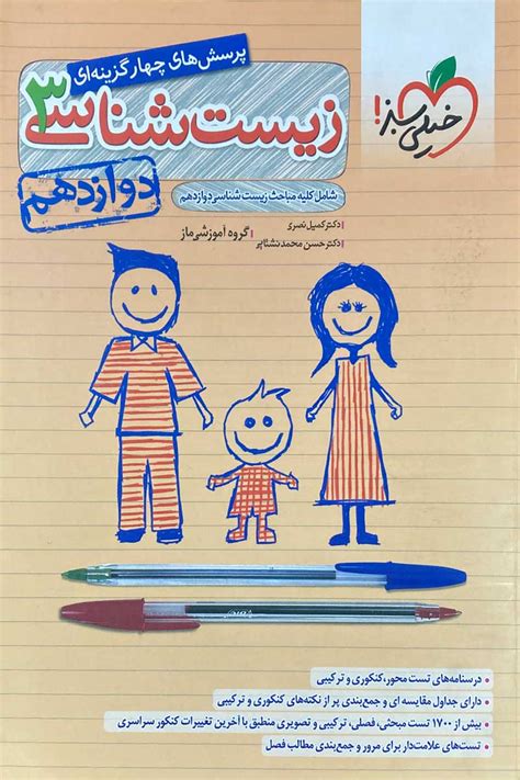 خرید فروش دانلود قیمت کتاب دست دوم زیست شناسی 3 دوازدهم دکتر کمیل نصری انتشارات خیلی سبز