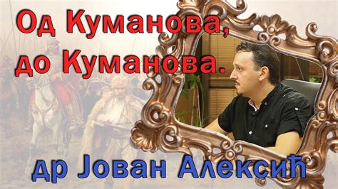 Косово и Метохија од Куманова до Куманова Српска раскршћа Youtube