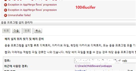 Weblogic Error Exception In Appmerge Flows Progression