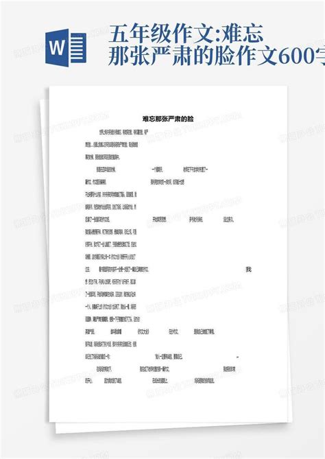 五年级作文 难忘那张严肃的脸作文600字Word模板下载 编号lpnvvvmg 熊猫办公