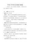 年度工作亮点总结 共9篇 豆丁网
