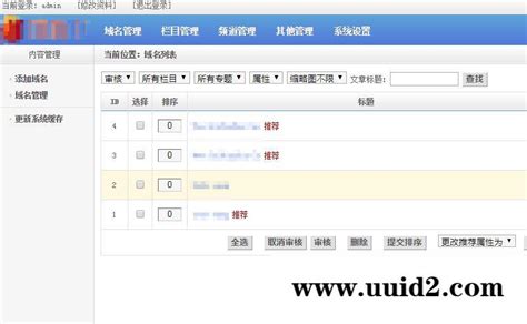 PHP域名销售管理系统网站源码 自适应电脑 手机端 uuid IT资源网