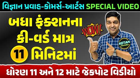 Function In English Grammar🔥 Std 12 English Function🔥 Std 11 English Function Function