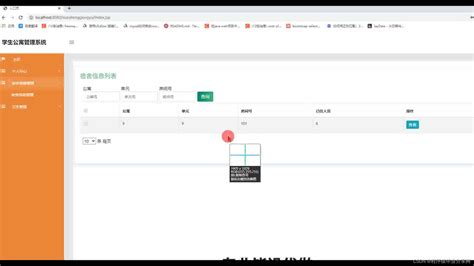 Ssm学生公寓管理系统的设计与实现 Csdn博客