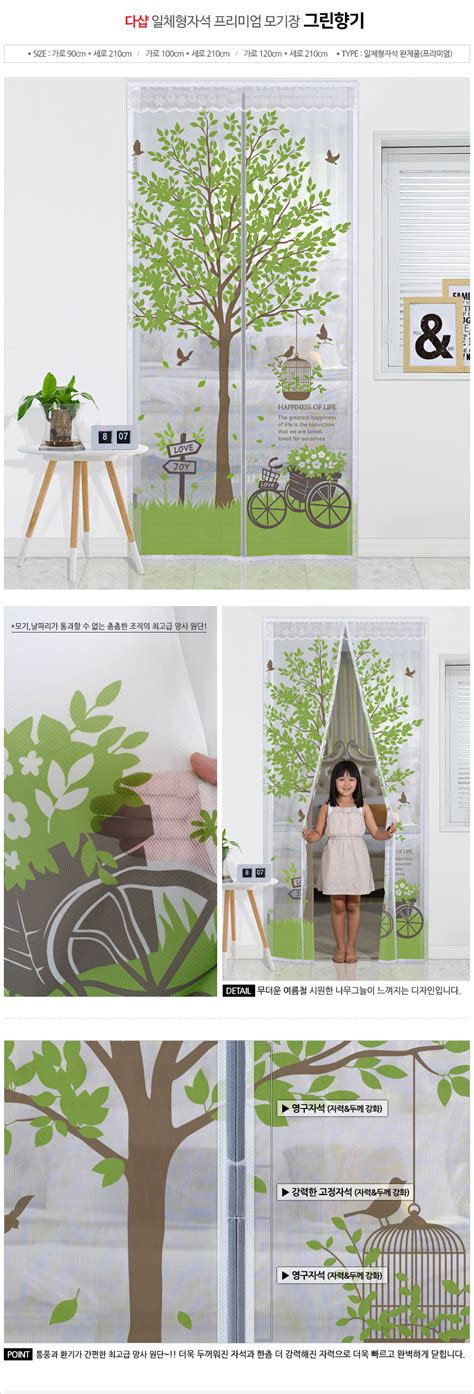 프리미엄 일체형자석 현관방문 모기장 초록향기 다샵