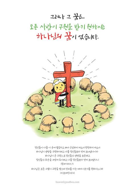 하나님의 꿈 갓피플