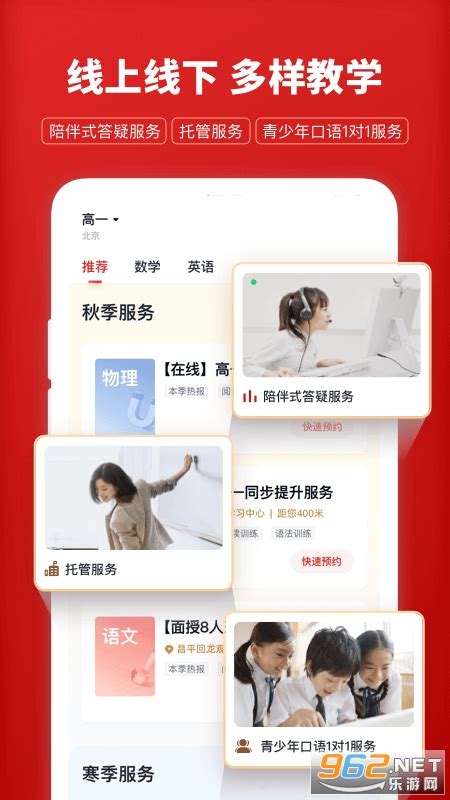 学而思1对1下载 学而思1对1app下载v516 最新版 乐游网软件下载