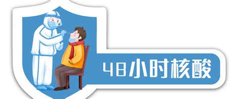 经济开发区辖区居民，进入公共场所、乘坐交通工具需持48小时核酸阴性证明采样口罩身份证