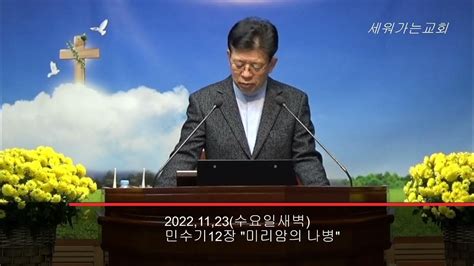 복음설교 미리암의 나병 Youtube