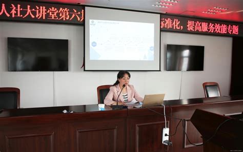 承德市人力资源和社会保障局 动态新闻 承德市人力资源和社会保障局举办“承德人社大讲堂”（第6期）活动