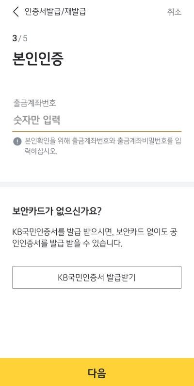 Kb 국민은행 아기 통장 만들기 준비물 및 예금 가입 방법 Kb 스타뱅킹 앱 네이버 블로그