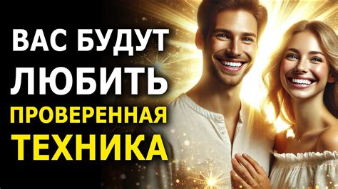 Проверено Станьте Магнитом Для Любви Мгновенно Самые Мощные Аффирмации на Любовь Youtube