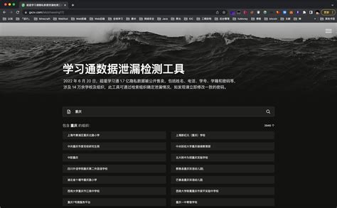 超星学习通数据泄漏检测工具 哔哩哔哩
