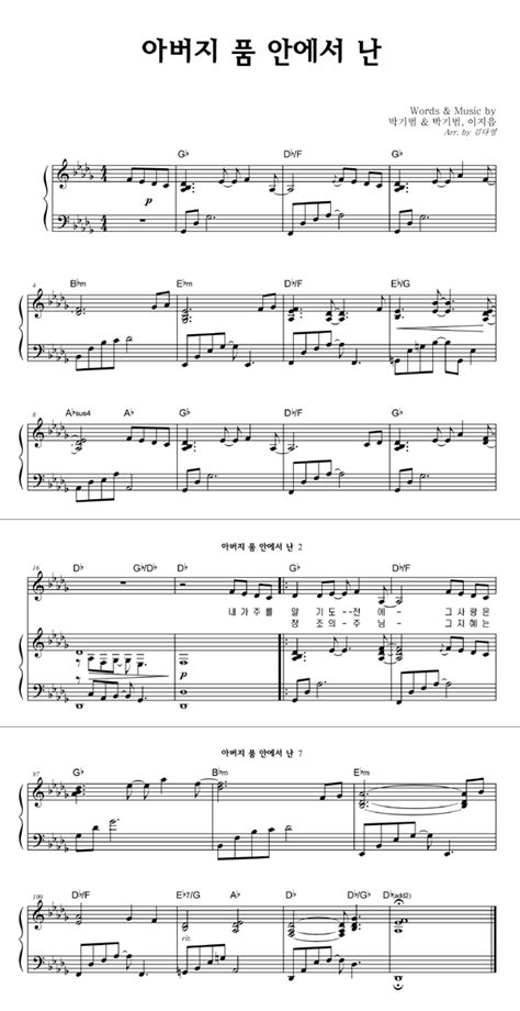 아버지 품안에서 난 악보통