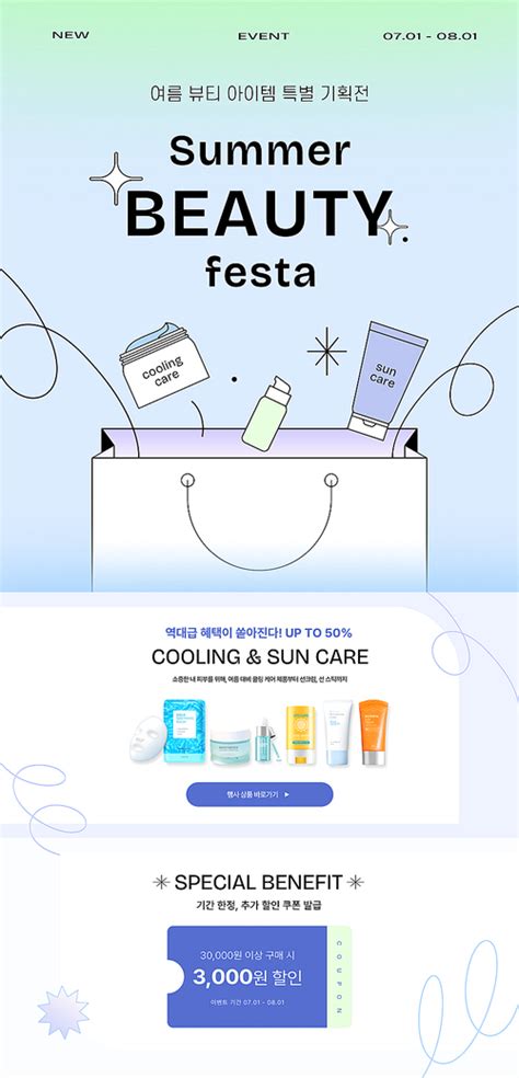 썸머 뷰티 페스타 화장품 세일 모음전 이벤트 페이지 유토이미지 상세페이지 베이직샵 템플릿 22424766