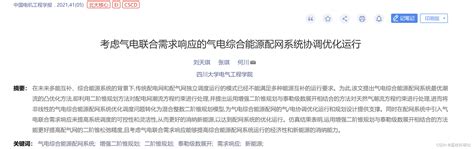 【二阶锥规划】考虑气电联合需求响应的气电综合能源配网系统协调优化运行【ieee33节点】（matlab代码实现） 二阶锥规划理论与基础 csdn博客