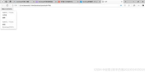 1114练习了bootstrap中的下拉列表的制作 Csdn博客