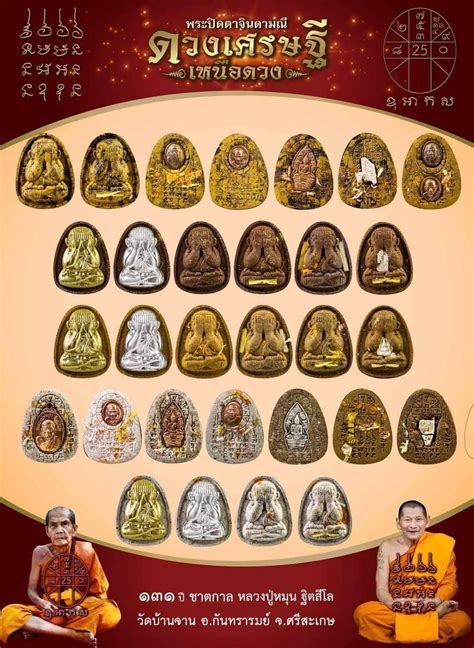 หลวงปู่ศิลา สิริจันโท เครือ วรา กท 1️⃣ 03 05 68 💥 เปิดประมูลรายการพิเศษ💥 Facebook