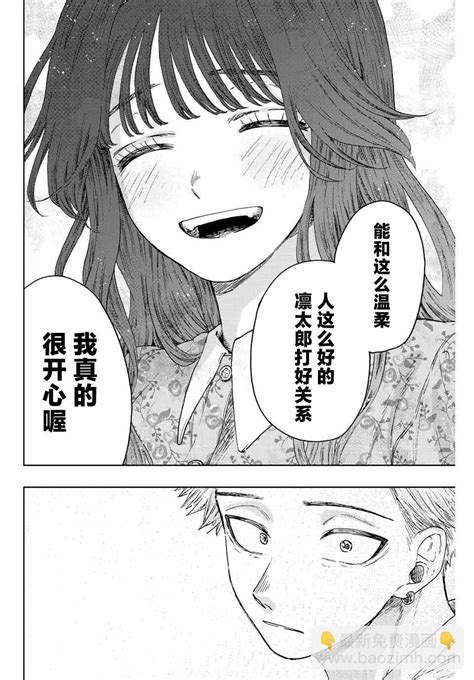 第21話 花薰凜然 包子漫畫