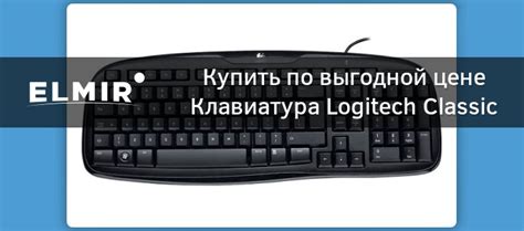 Клавиатура Logitech Classic Keyboard 200 Black Usb 968019 0112 купить Elmir цена отзывы