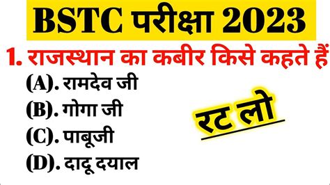Bstc Online Classes 2023 Rajasthan Gk Model Paper 2023 Bstc