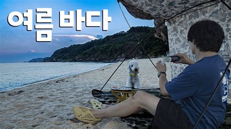 나만 알고 싶은 한적한 바다뷰 캠핑장에서 기승전결 완벽한 캠핑음식까지 Youtube