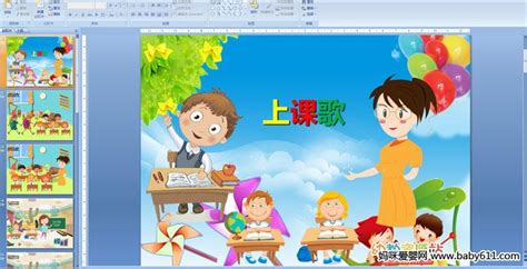 小学儿歌上课歌PPT课件
