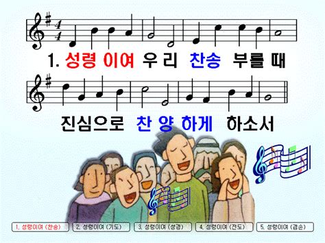 [ppt 악보] 성령이여 우리 찬송 부를 때 파워포인트 Ppt 악보 네이버 블로그