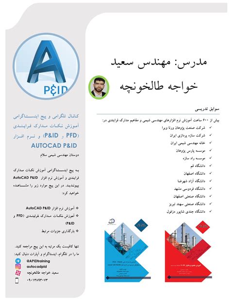 Saeed Khajeh Talkhoncheh On Linkedin خلاصه رزومه مهندس سعید خواجه طالخونچه