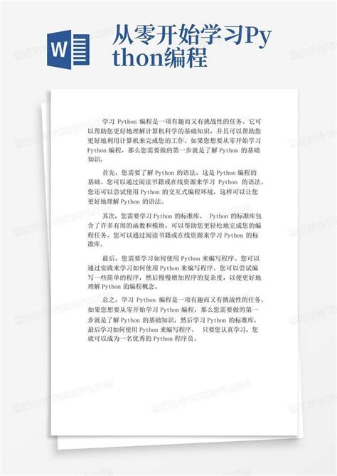 从零开始学习python编程word模板下载编号layrnjge熊猫办公
