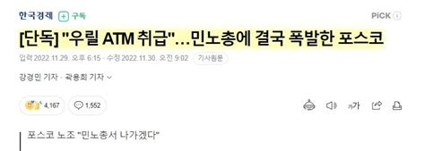 포스코 노조탈퇴 시장 반응 포텐 터짐 최신순 에펨코리아