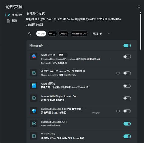 在 Microsoft Security Copilot 中使用外掛程式 Microsoft Learn