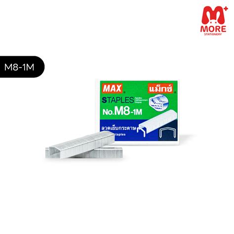 ลวดเย็บกระดาษ ลูกแม็กซ์ ตรา Max แม็กซ์ Elephant รุ่น ไททาเนีย Deli รุ่น 0015 กล่องเล็ก