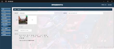 基于ssmvue高考信息发布平台开题报告程序论文java Csdn博客
