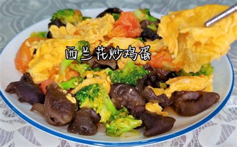 升级版西兰花炒鸡蛋营养丰富简单易做 哔哩哔哩