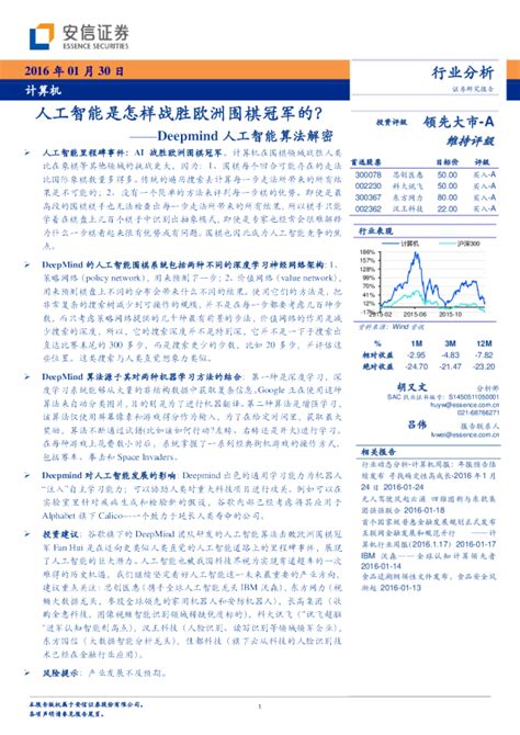 计算机：deepmind人工智能算法解密 人工智能是怎样战胜欧洲围棋冠军的？
