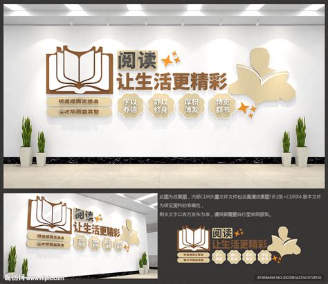 阅读文化墙设计图 展板模板 广告设计 设计图库 昵图网