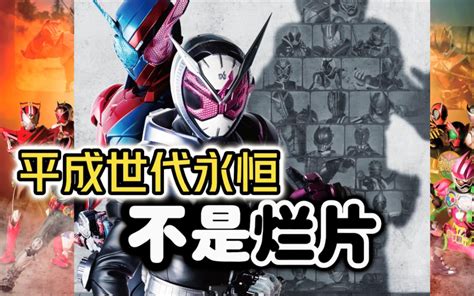 不是烂片！最被低估的皮套大战 假面骑士剧场版？【平成世代forever】 骑士热音 骑士热音 哔哩哔哩视频