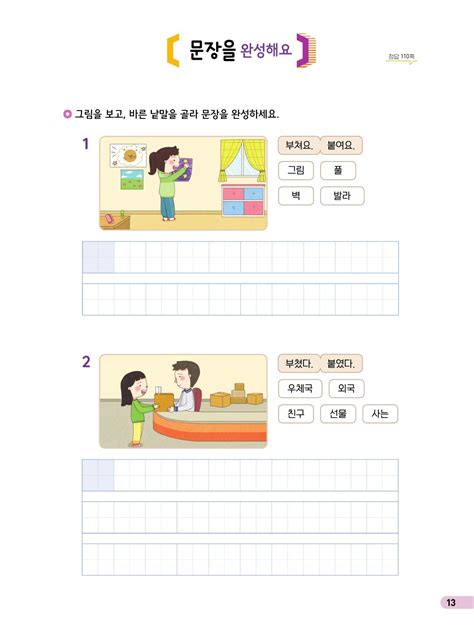 알라딘 미리보기 완자공부력 초등 맞춤법 바로 쓰기 2b