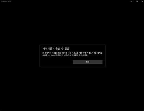 Windows 보안 페이지를 사용할 수 없음 에러 해결방법